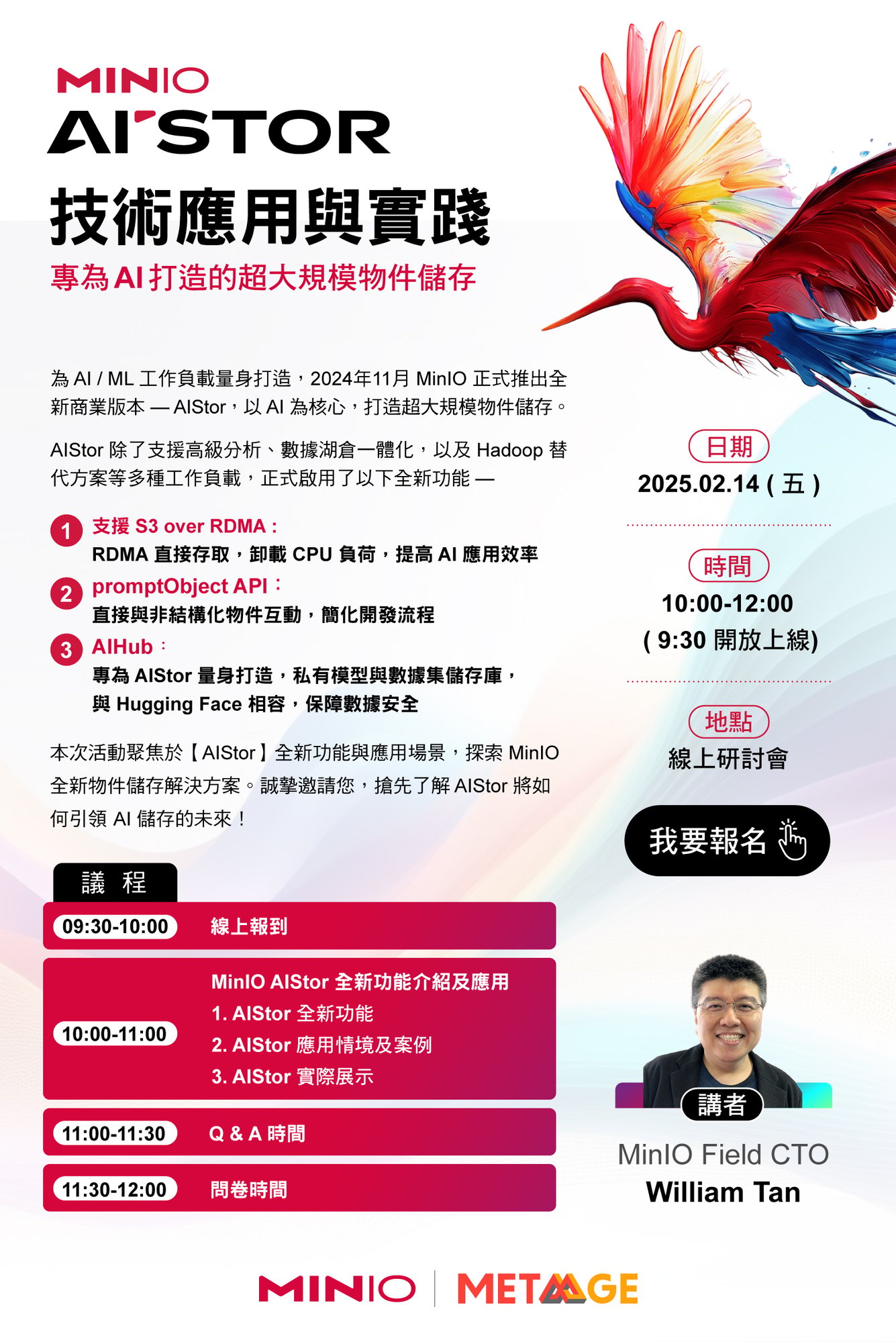 【2025/02/14】專為AI打造的超大規模物件儲存 - MinIO AIStor 的技術應用與實踐