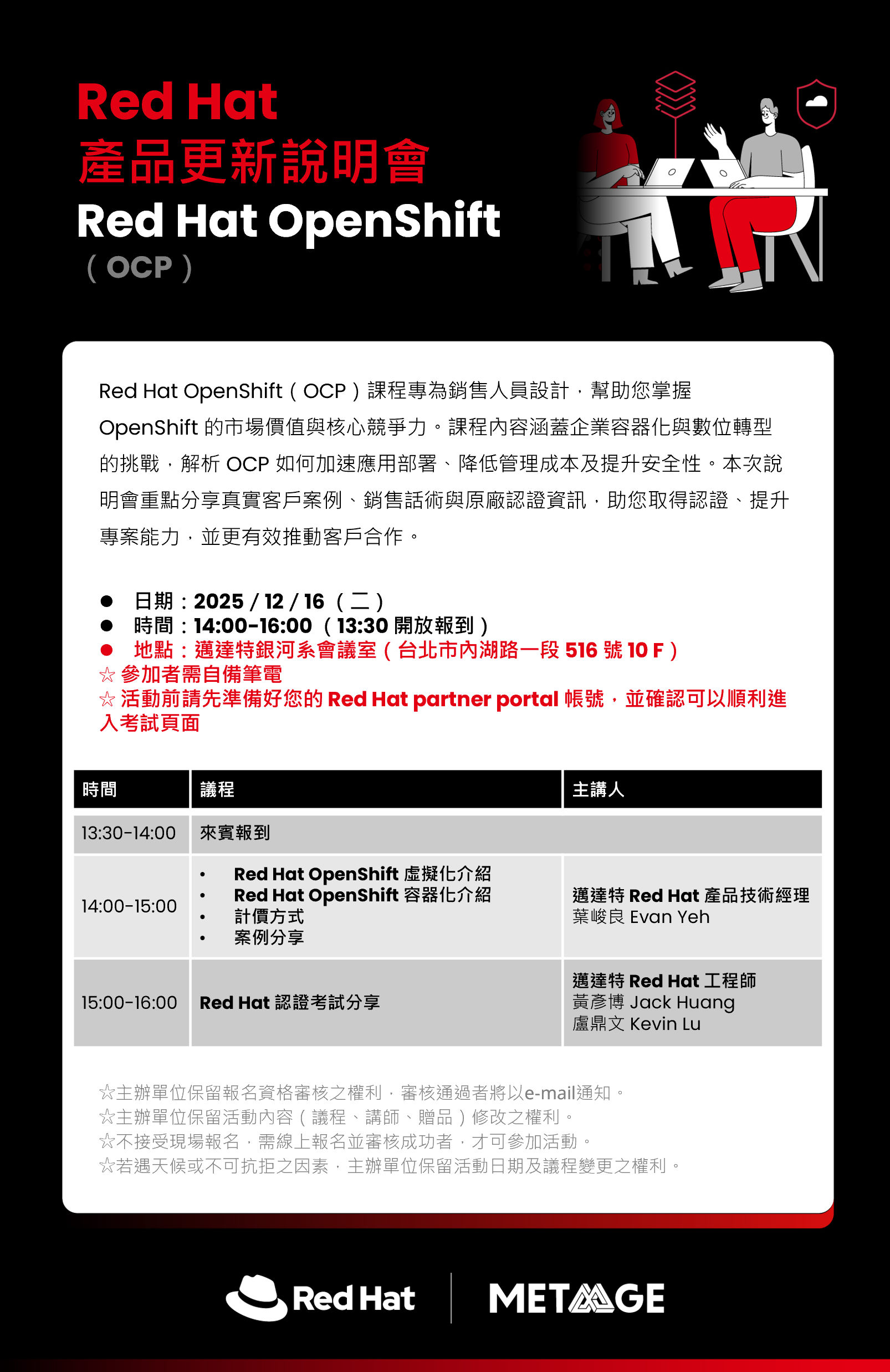 20251216 Red Hat 產品更新說明會- Red Hat OpenShift (OCP) 報名頁面