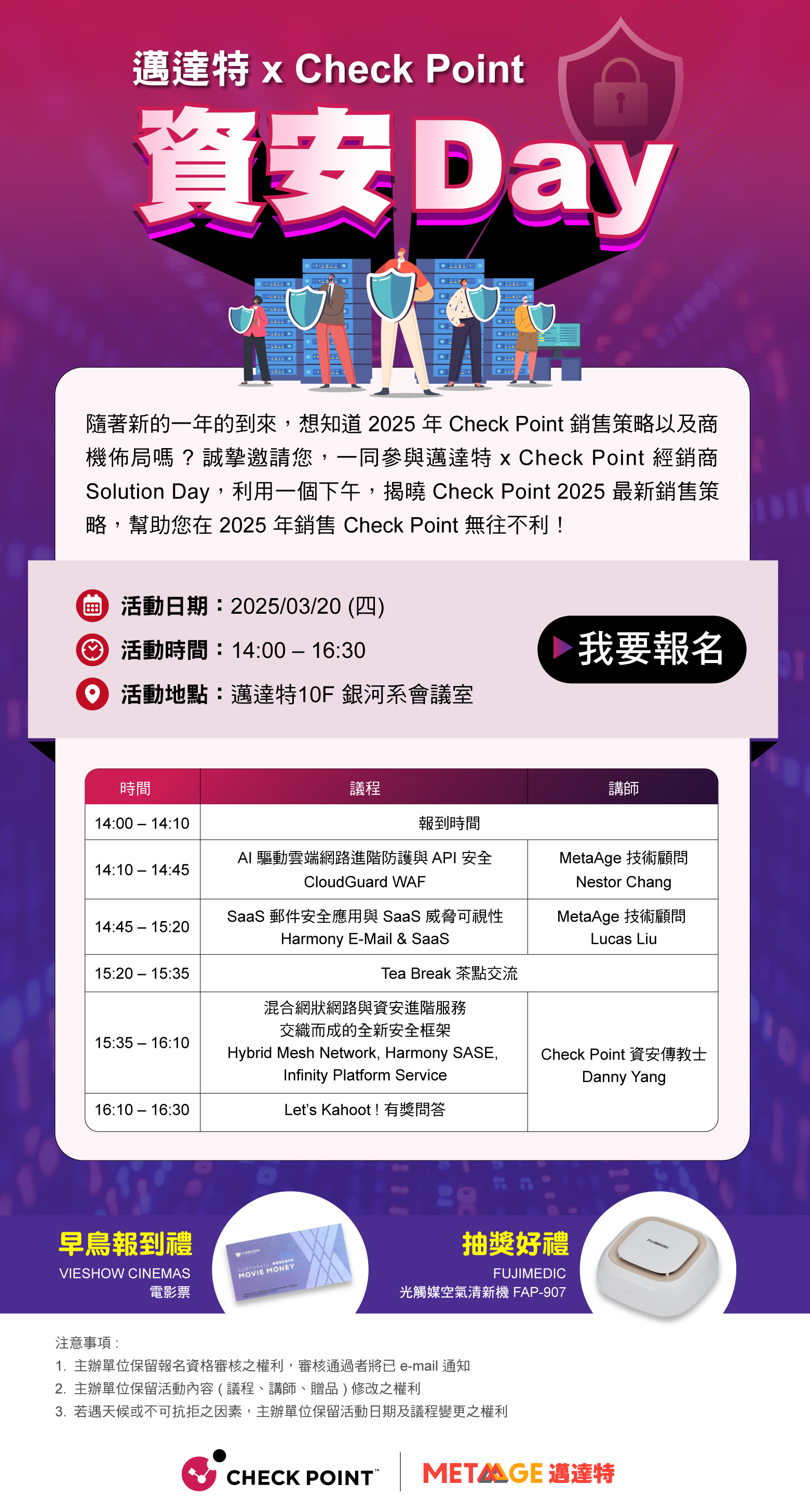 【MetaAge邁達特】03/20（四） MetaAge x Check Point｜資安 Day 報名頁面