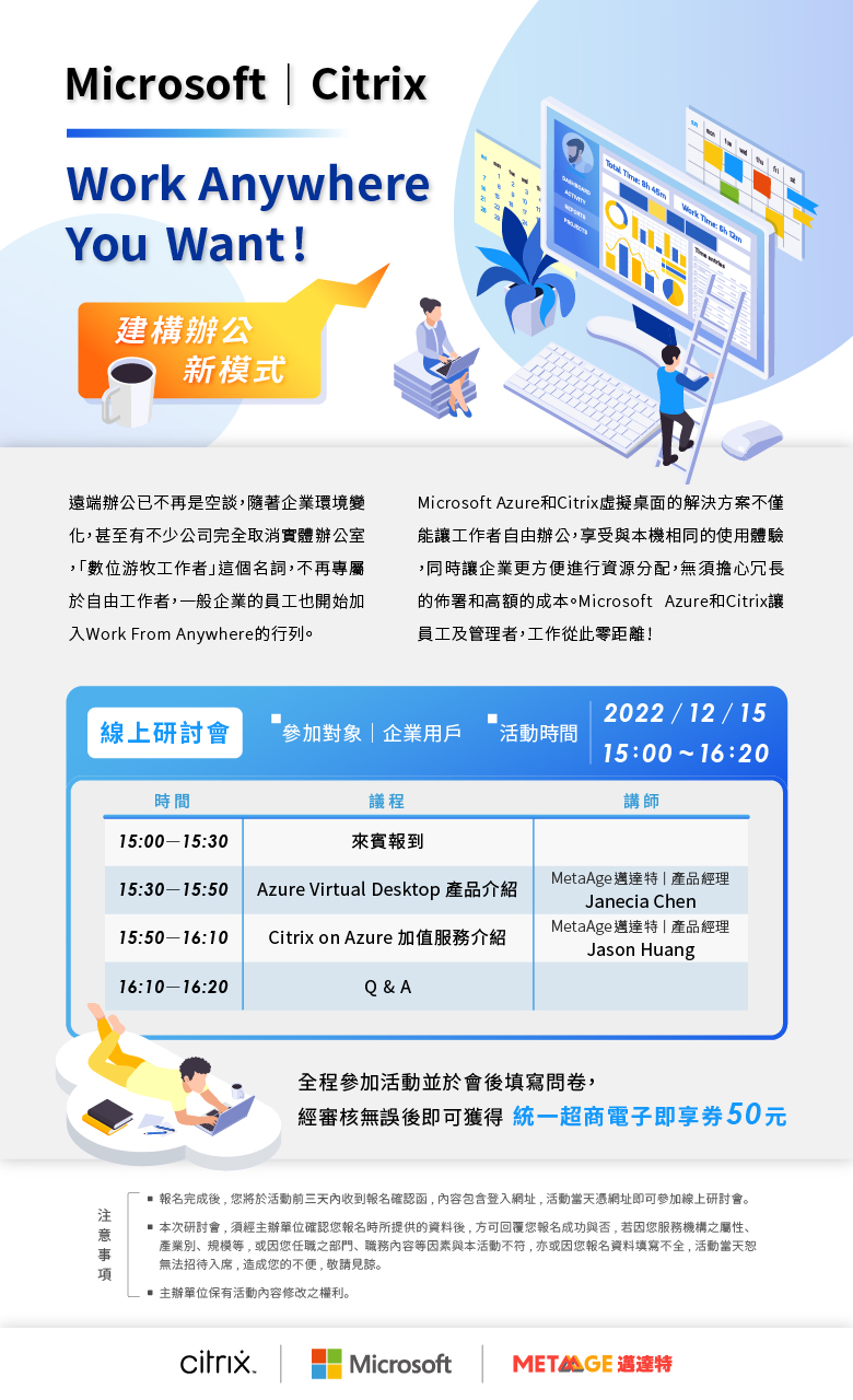 20221215 Microsoft & Citrix Work Anywhere You Want 建構辦公新模式 線上研討會